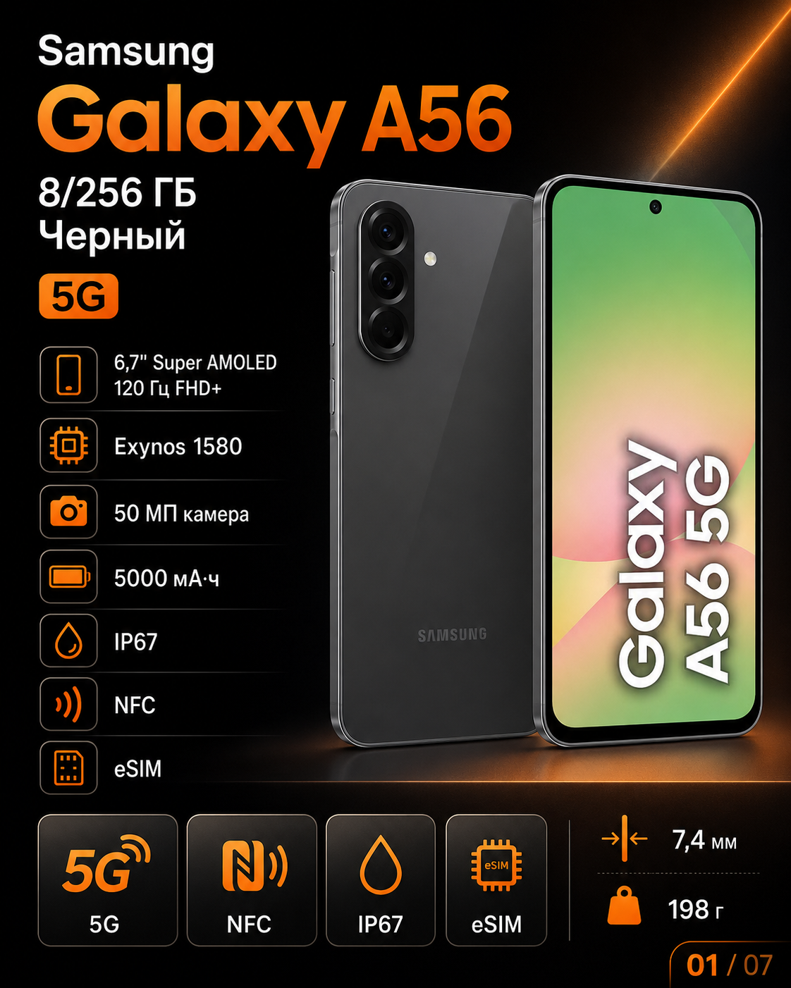 Смартфон Samsung Galaxy A56 5G 8/256 ГБ, Dual SIM + eSIM, черный