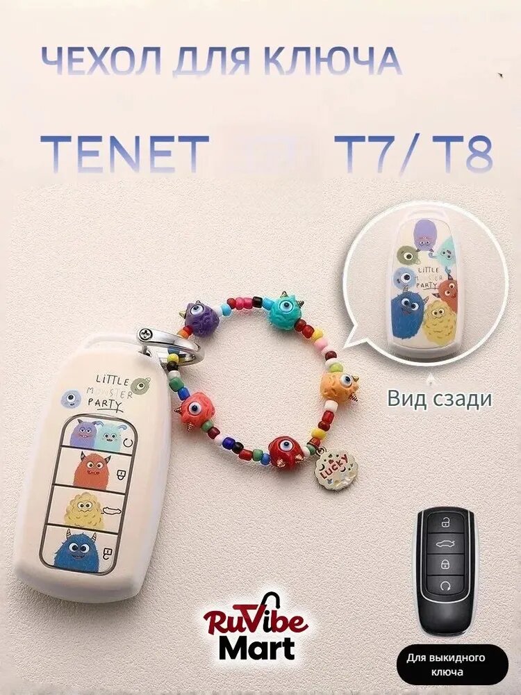 RuVibe Чехол брелка автосигнализации, 1 шт.