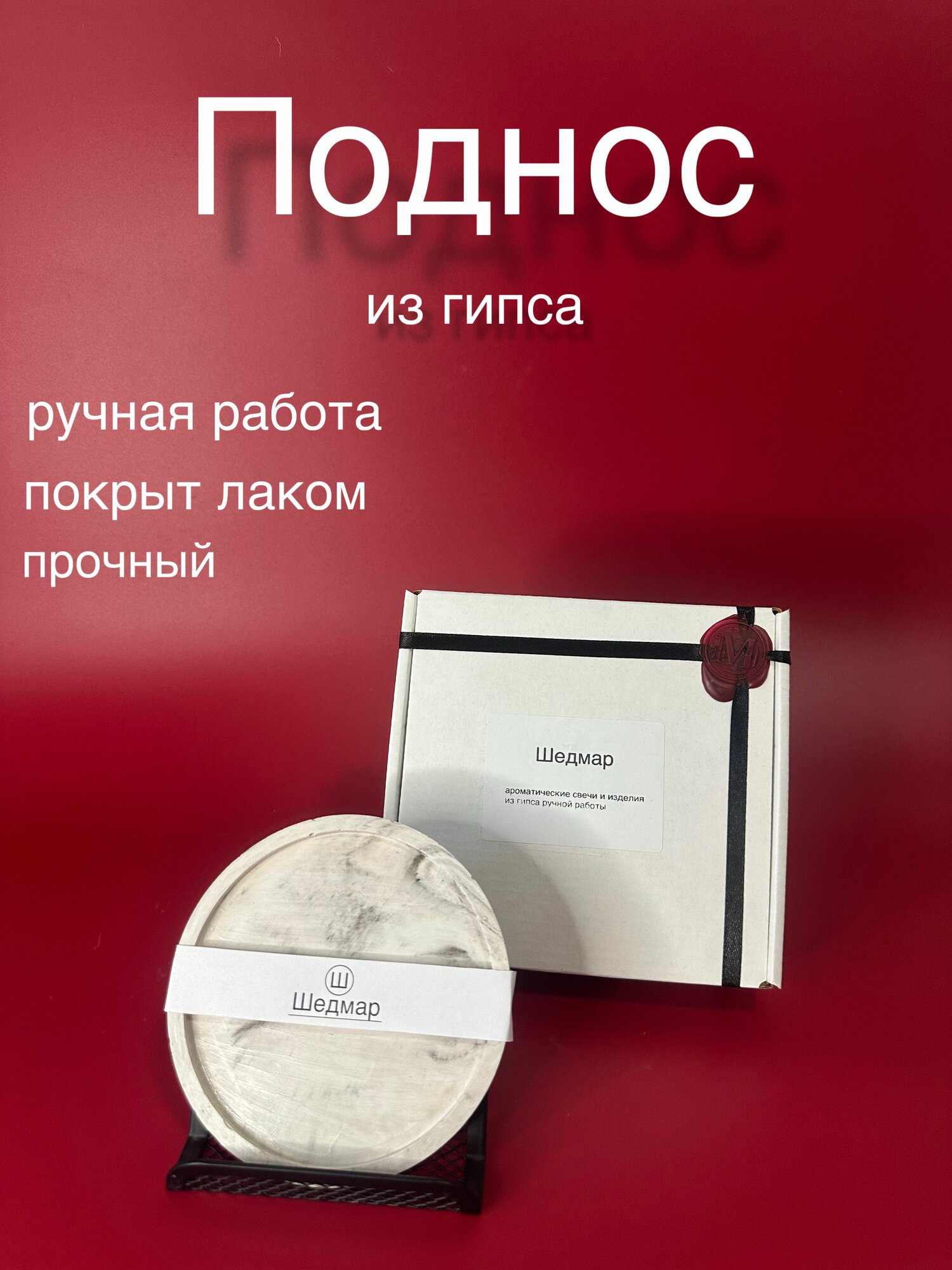 Поднос декоративный