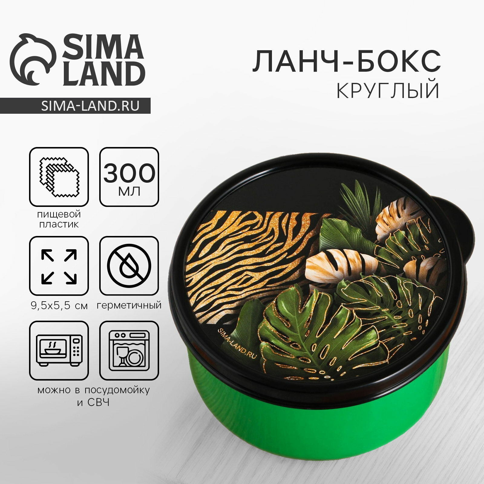 Ланч-бокс "Джунгли", 300 мл, цвет крышки: зелёный, особенности: герметичный