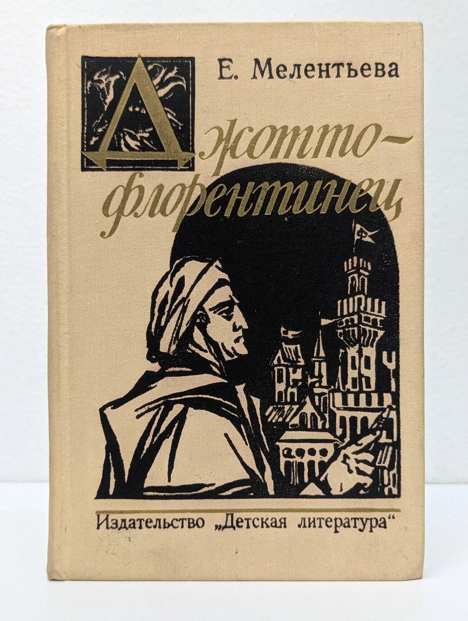 Джотто-флорентинец Мелентьева Екатерина Александровна 1973