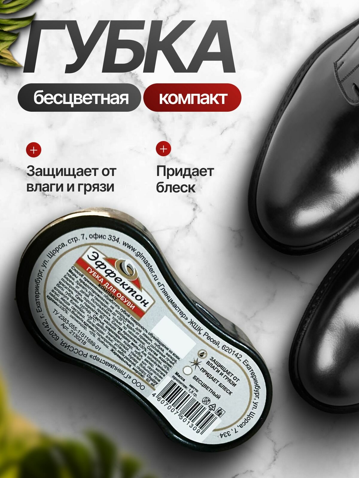 Губка для обуви компакт бесцветная