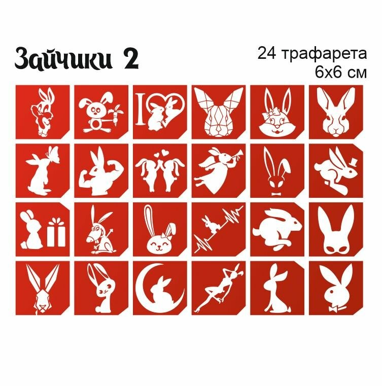 Трафареты для тату, набор Зайчики 2