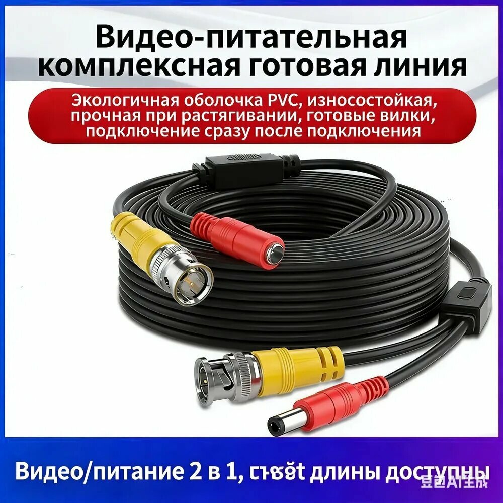 Видеокабель BNC/BNC, DC 5.5 x 2.1 мм, 50 м, черный