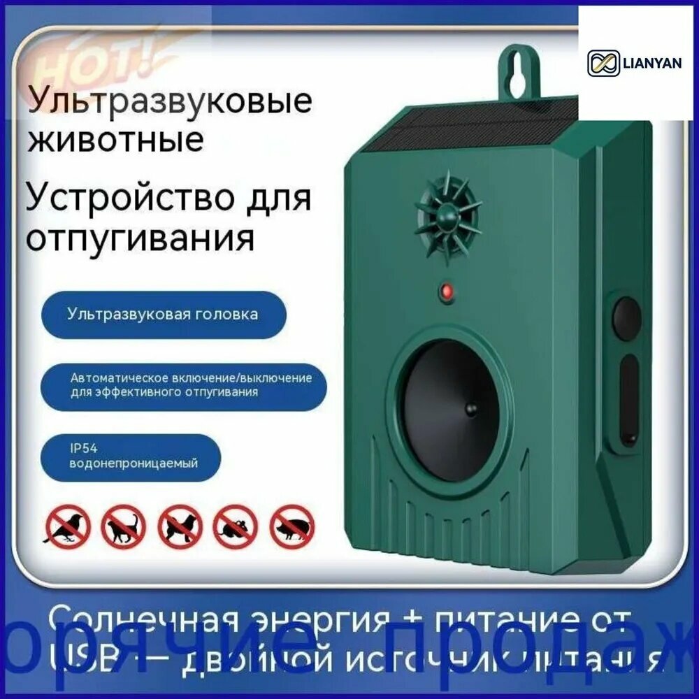 Мощный универсальный отпугиватель собак птиц и грызунов для улицы с солнечной батареей