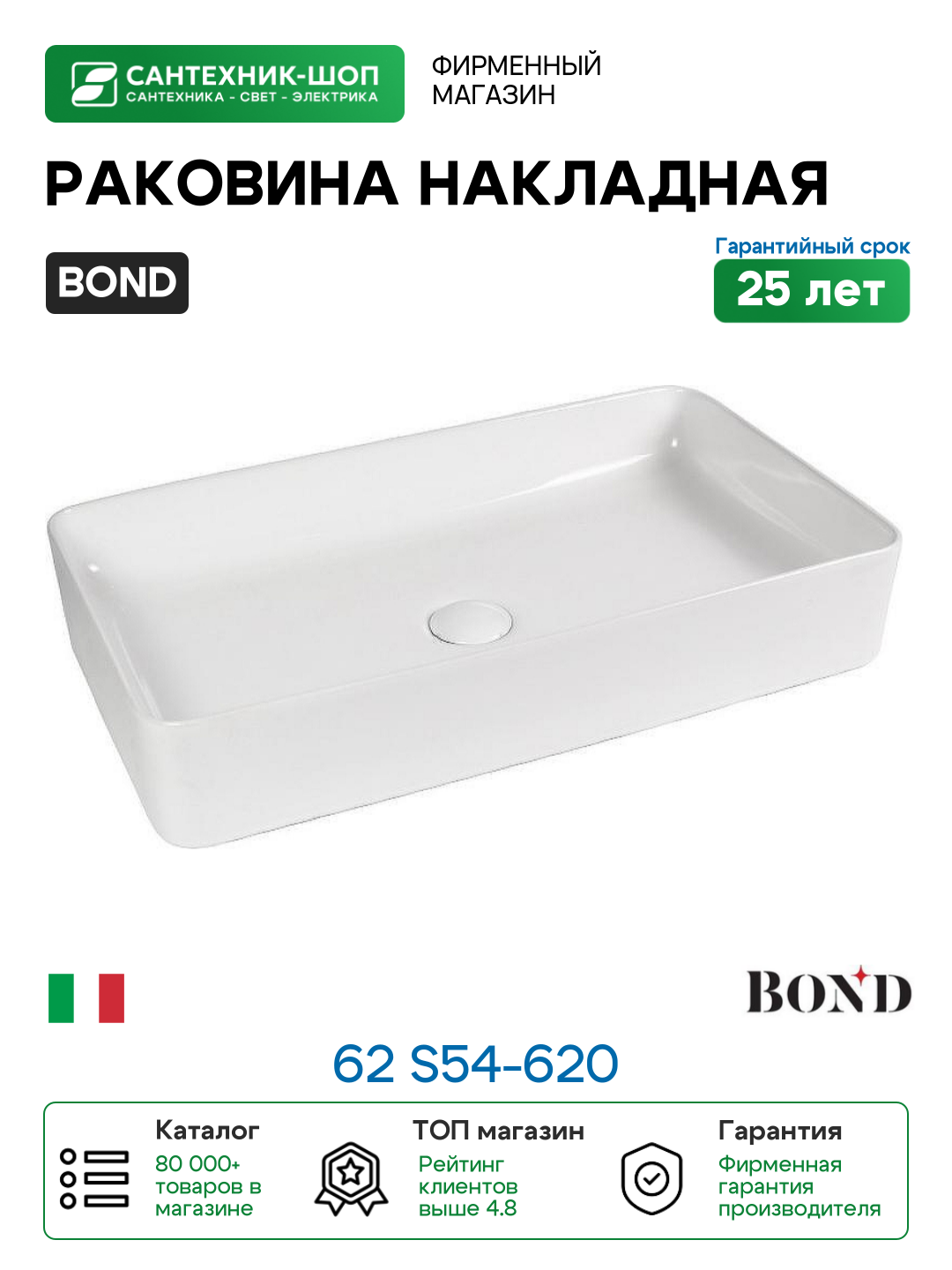 Раковина-чаша Bond 62 S54-620 Белая глянцевая фарфор накладная