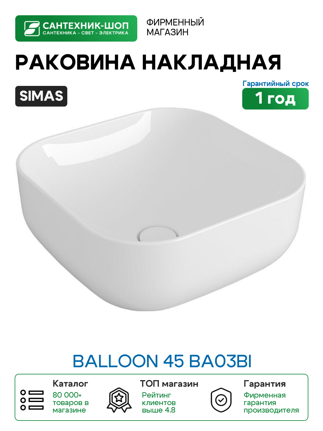 Раковина-чаша Simas Balloon 45 BA03bi Белая фаянс накладная