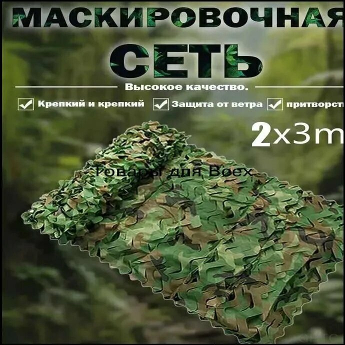 Маскировка для охоты