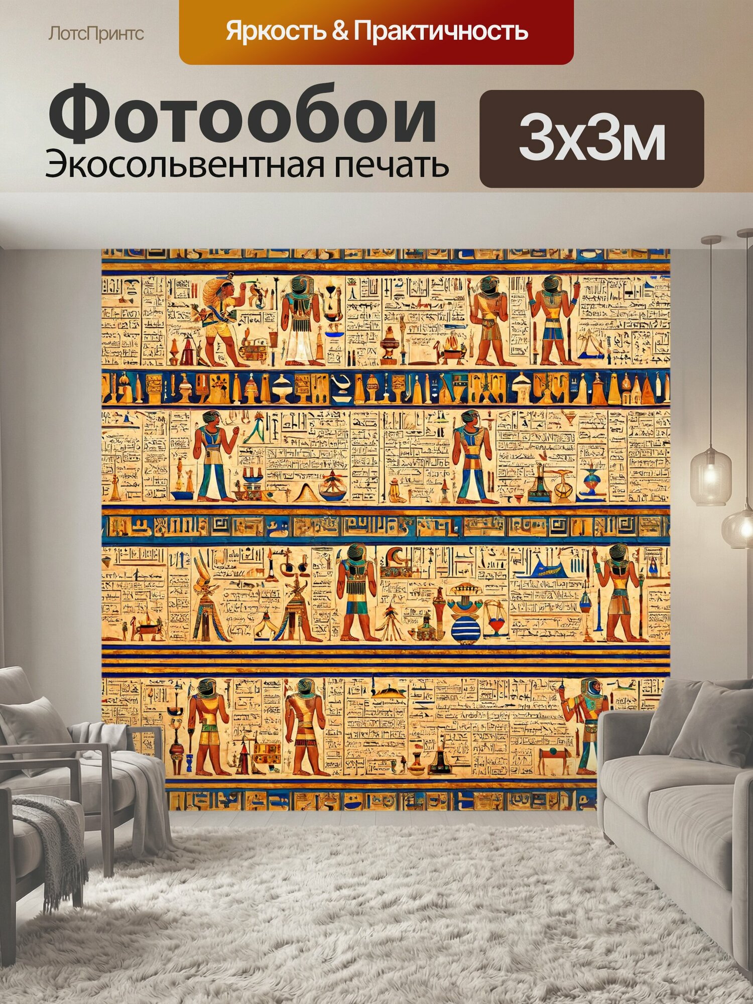 Фотообои "Египет в стиле рисунка красками, древние письмена и кальканы, которые могут рассказать о загадках прошлого" 300x300 см. экосольвентная печать