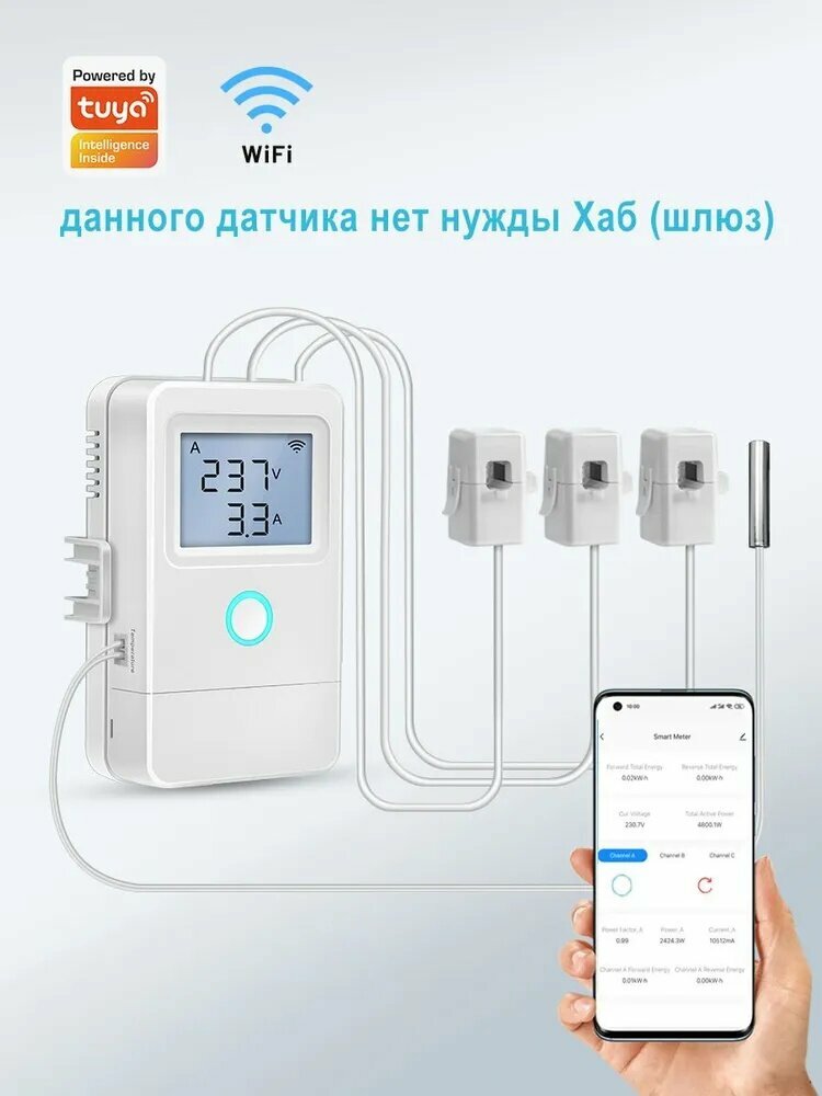 Умный WiFi электросчётчик Tuya с реле и температурным датчиком