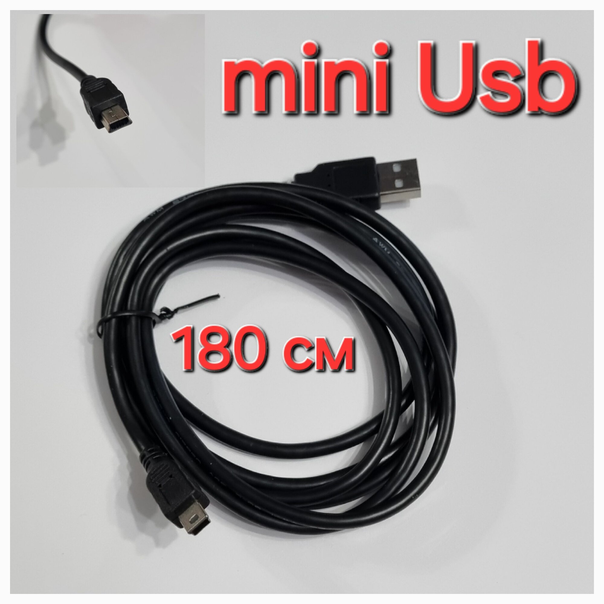 Кабель USB - mini-USB для подключения навигаторов, телефонов, цифровых камер, геймпадов PS3; мини юсб