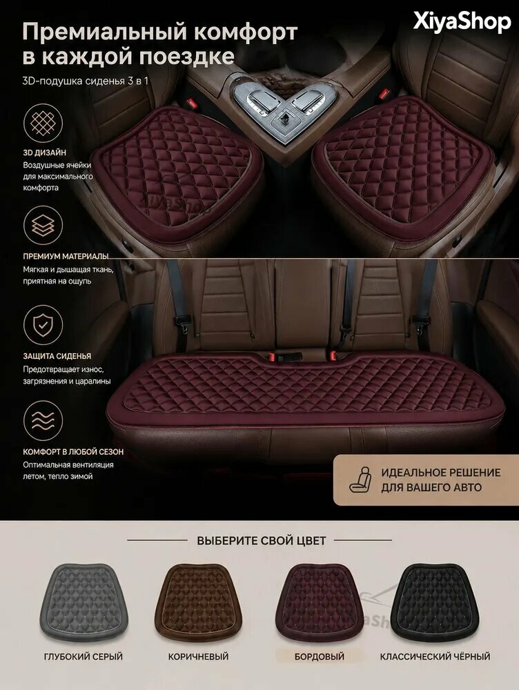 XiyaShop Накидка автомобильная на Задние сиденья, Передние сиденья, Хлопок, Холлофайбер, 3 шт.