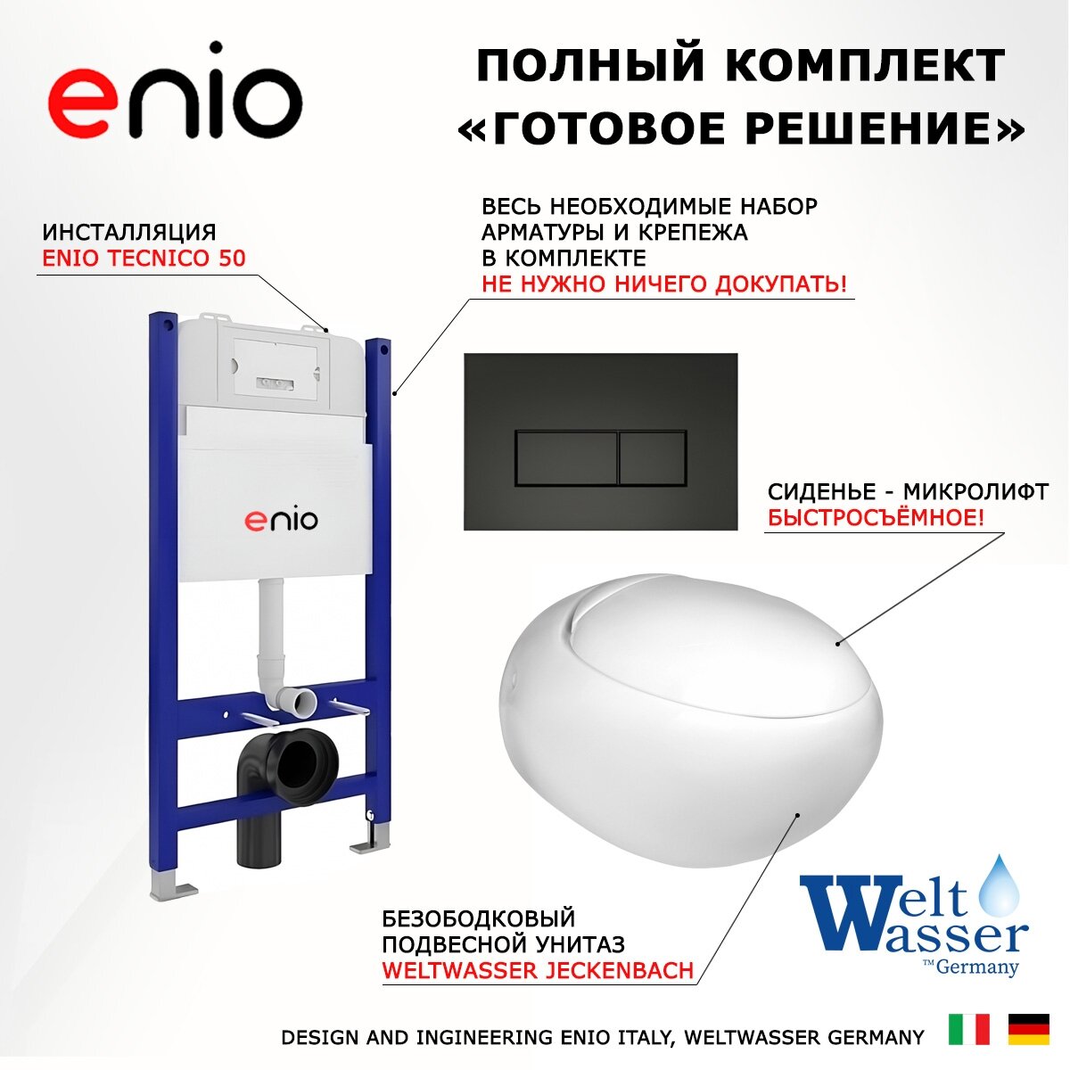 Комплект 3 в 1 инсталляция Enio Tecnico 50 EN8050050 + Подвесной унитаз WeltWasser Jeckenbach + кнопка черная матовая Rettangolo