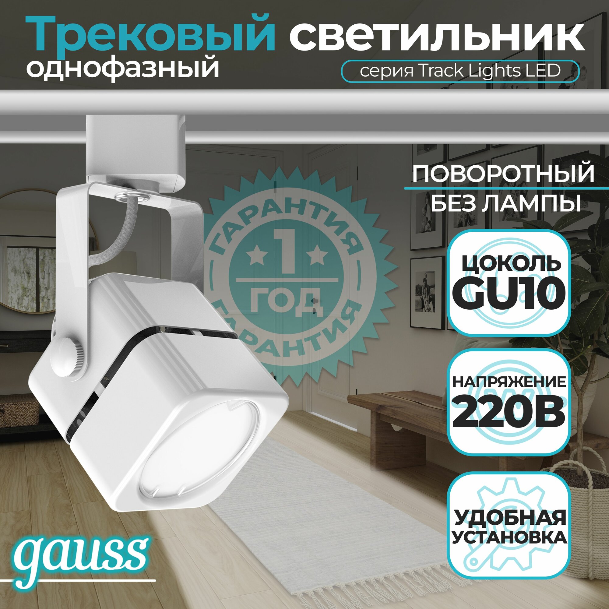 Светильник трековый Gauss куб GU10 220V IP20 60*145мм белый однофазный 1/50 1 штука