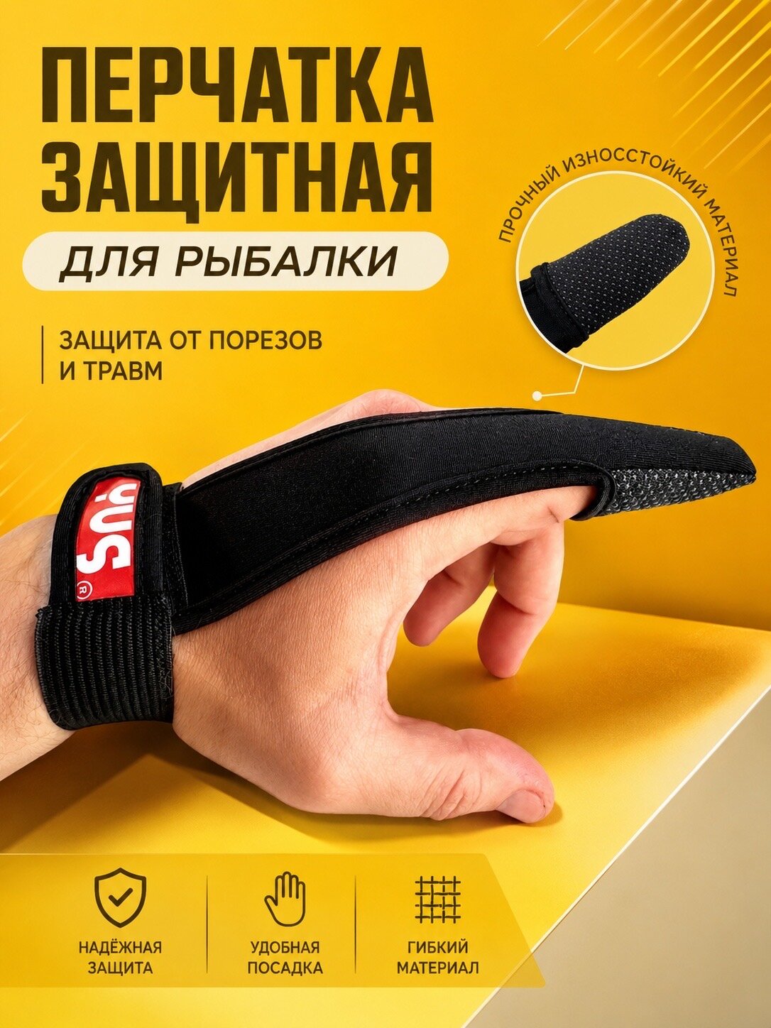 Напальчник перчатка рыболовный для заброса YUS