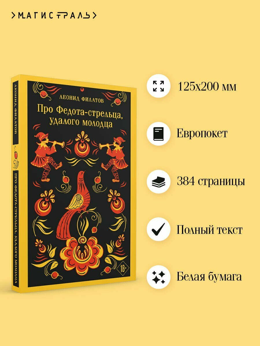 Про Федота-стрельца, удалого молодца — фото 1