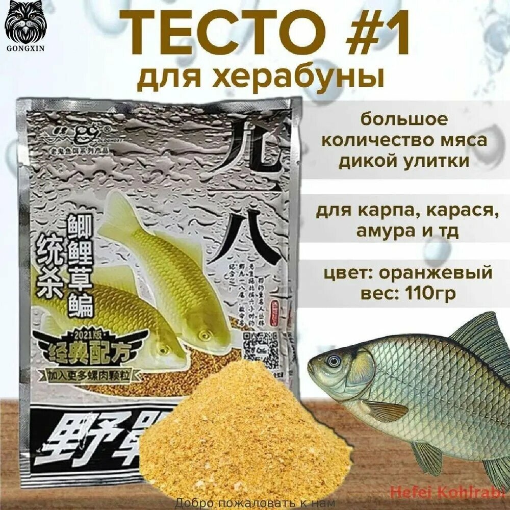 Тесто для насадки (херабуны) "Старый призрак"; прикормка для рыбалки методом Херабуна пылящая Hefei Kohlrabi