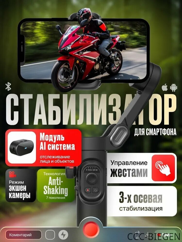 Стабилизатор с модулем искусственного интеллекта и Bluetooth управлением /Стабилизатор для телефона трехосевой / стедикам для смартфона Smart XE