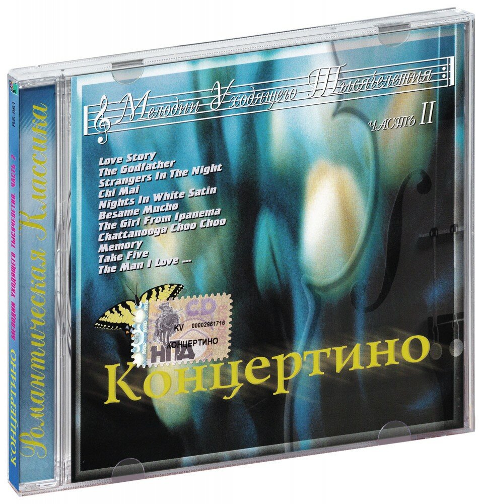 Концертино: Мелодии уходящего Тысячелетия. Часть 2 (CD) (СД диск, CD Box)