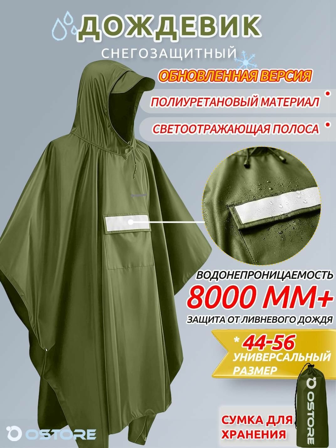 Плащ-дождевик Весна-лето 2026, размер M;L;XL;XXL