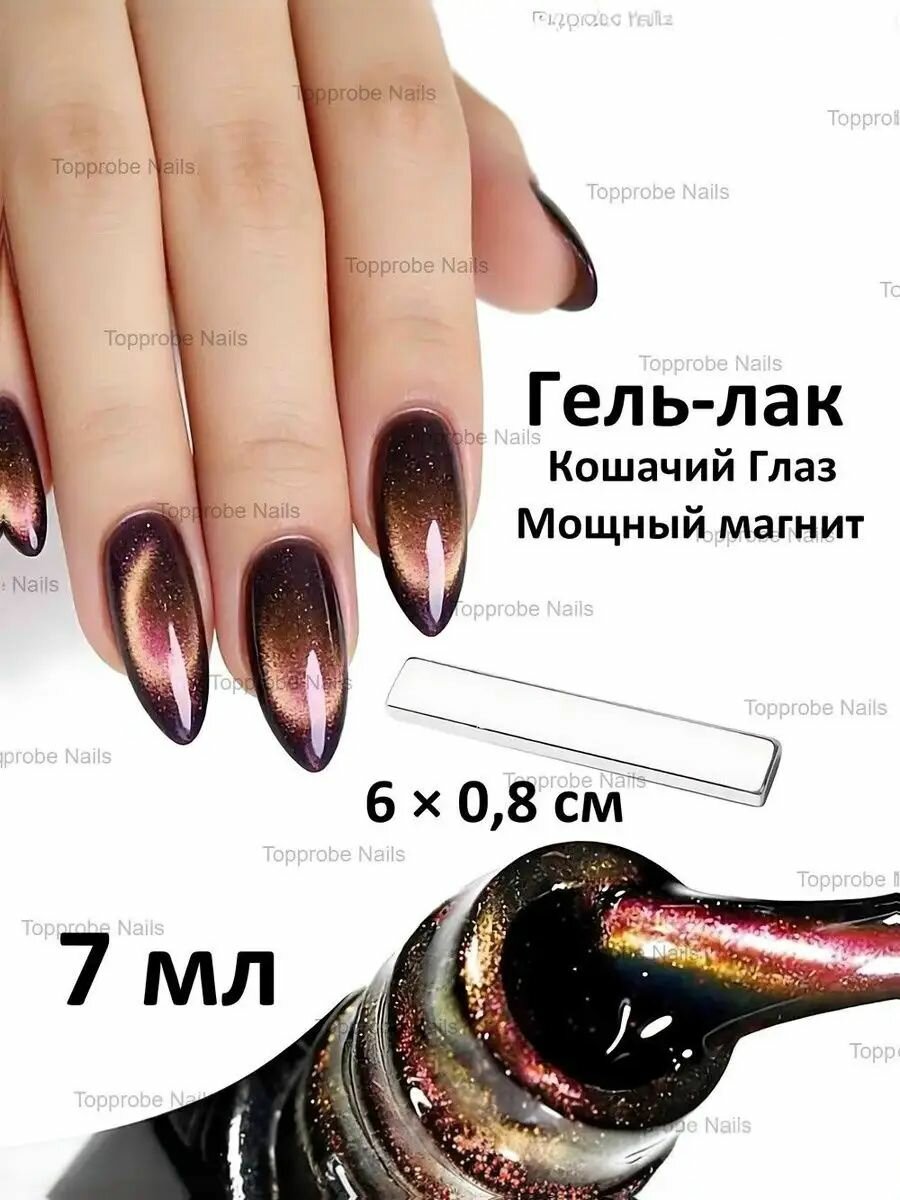 7 мл Гель-лак Для Ногтей Кошачий Глаз, Светоотражающий Магнитный Гель, шёлковый эффект