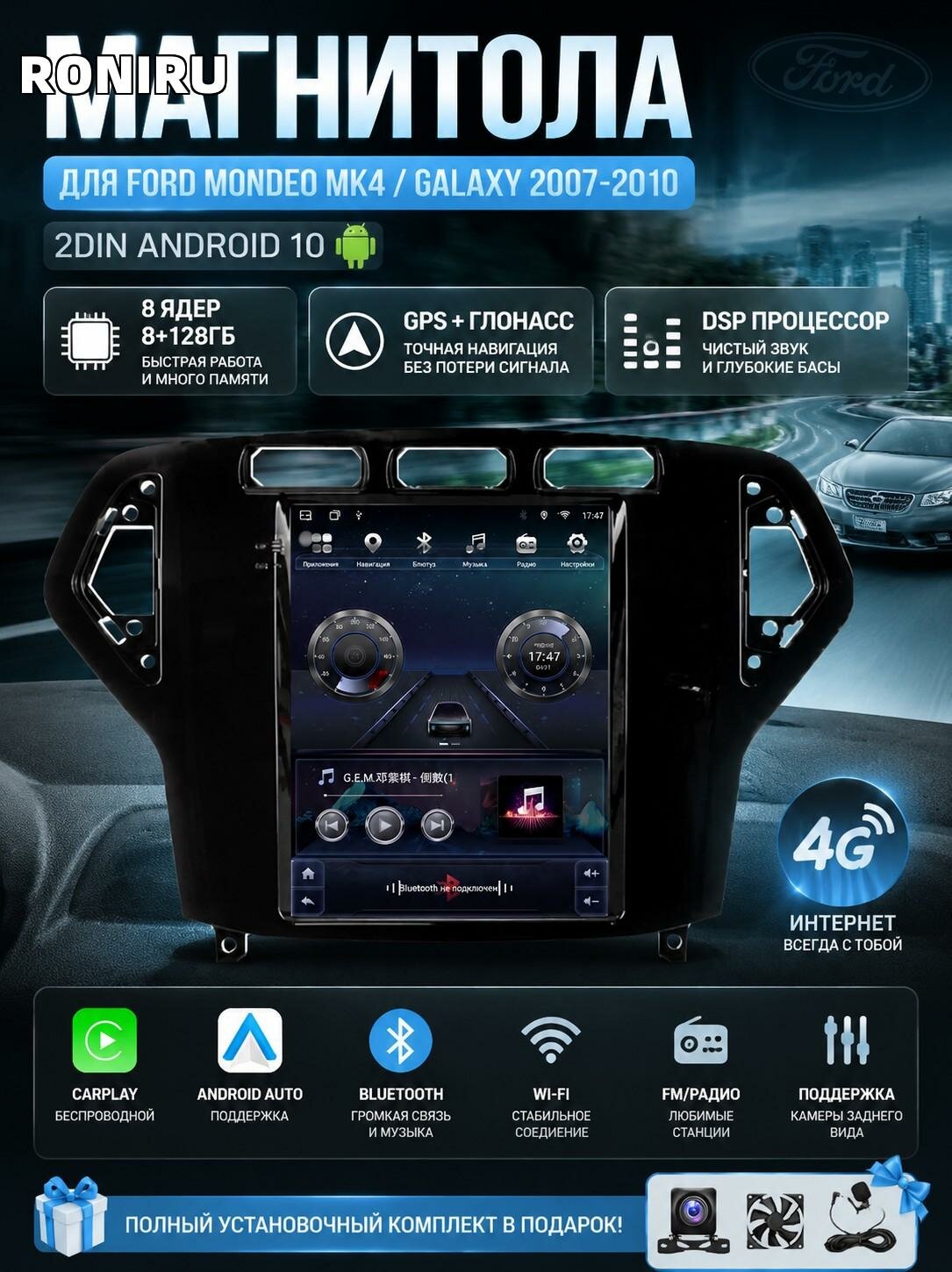 Штатная 2DIN магнитола Android 10 для Ford Mondeo MK4 / Galaxy 2007-2010 — 8 ядер, 8+128Гб, GPS, CarPlay, 4G, DSP