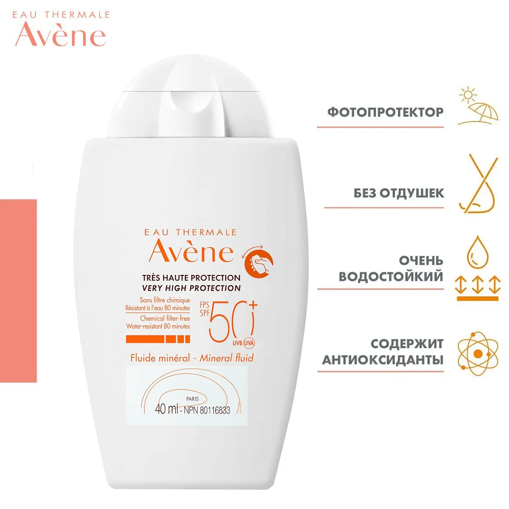 Минеральный Солнцезащитный флюид Avene Sun Mineral Fluid, без химических фильтров SPF 50+, 40 мл.