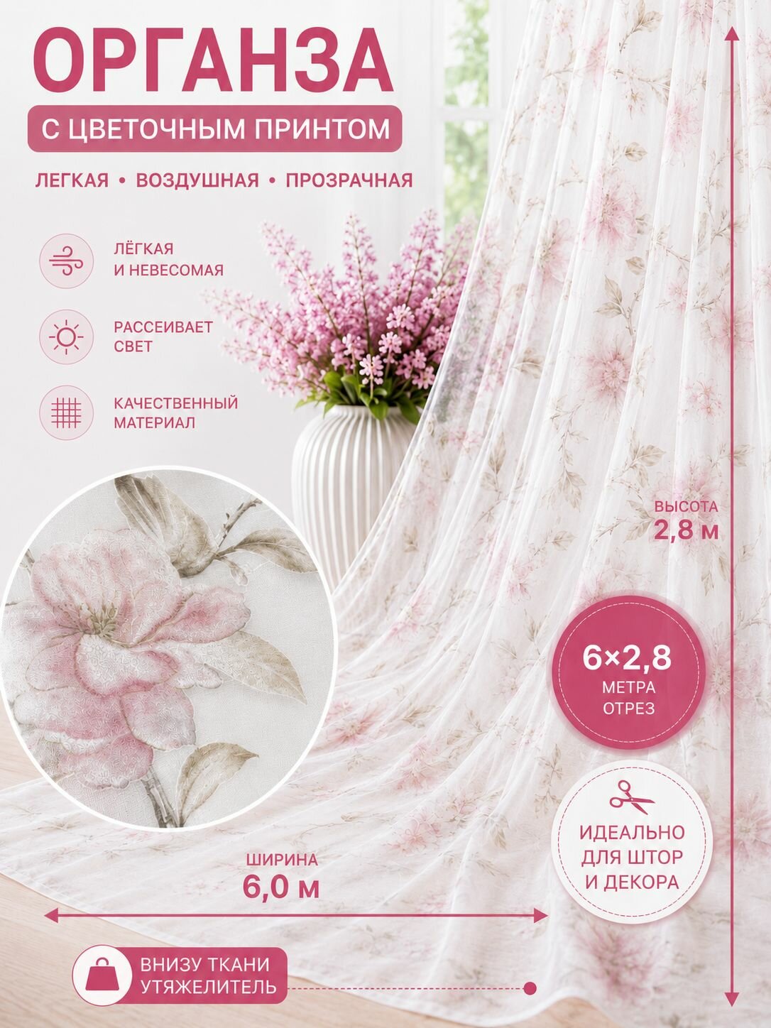 Тюль органза Цветы, отрез шир. 6*выс 2.8 м, розово-оливковый цвет