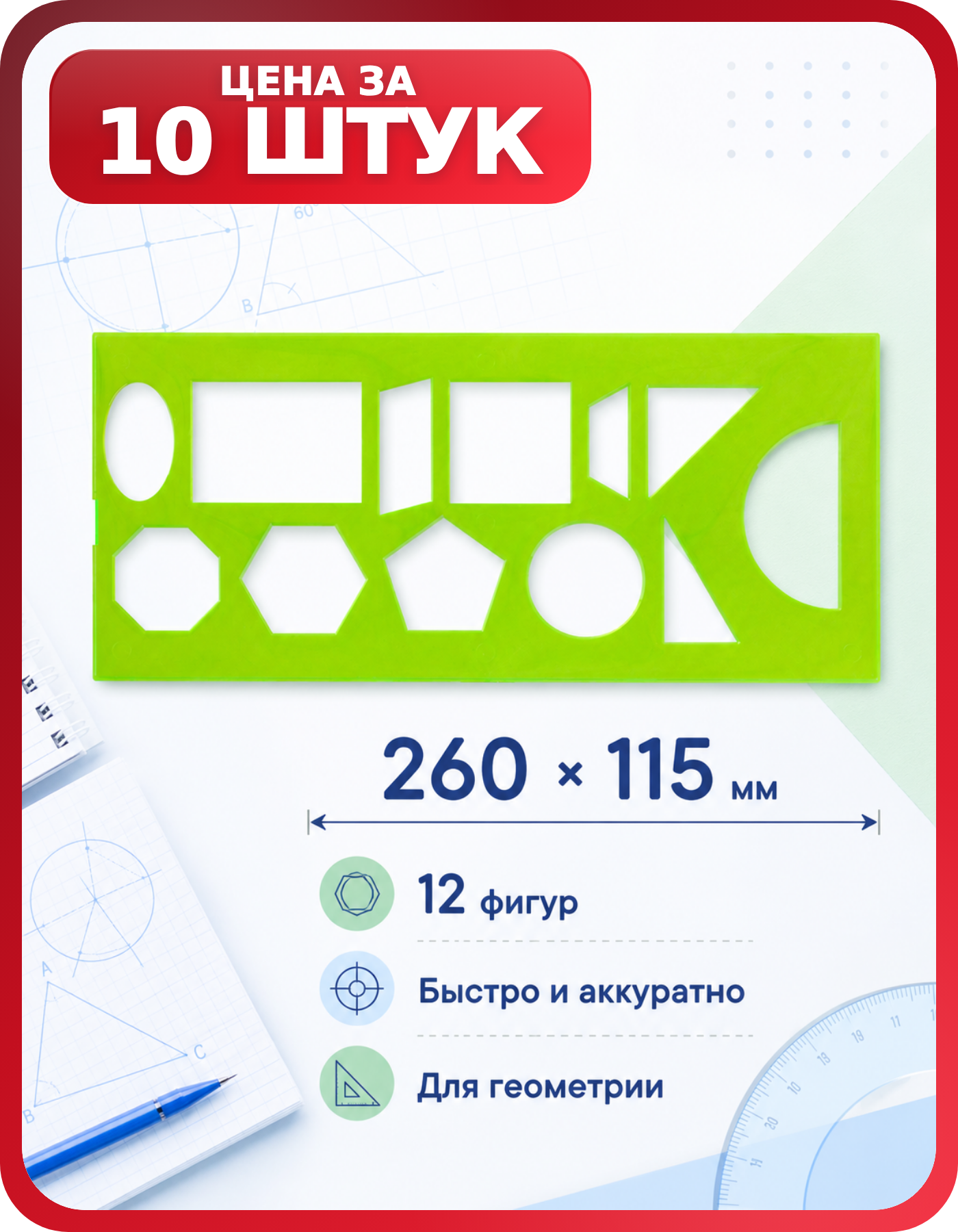 Пластиковые трафареты для школы, 10 шт