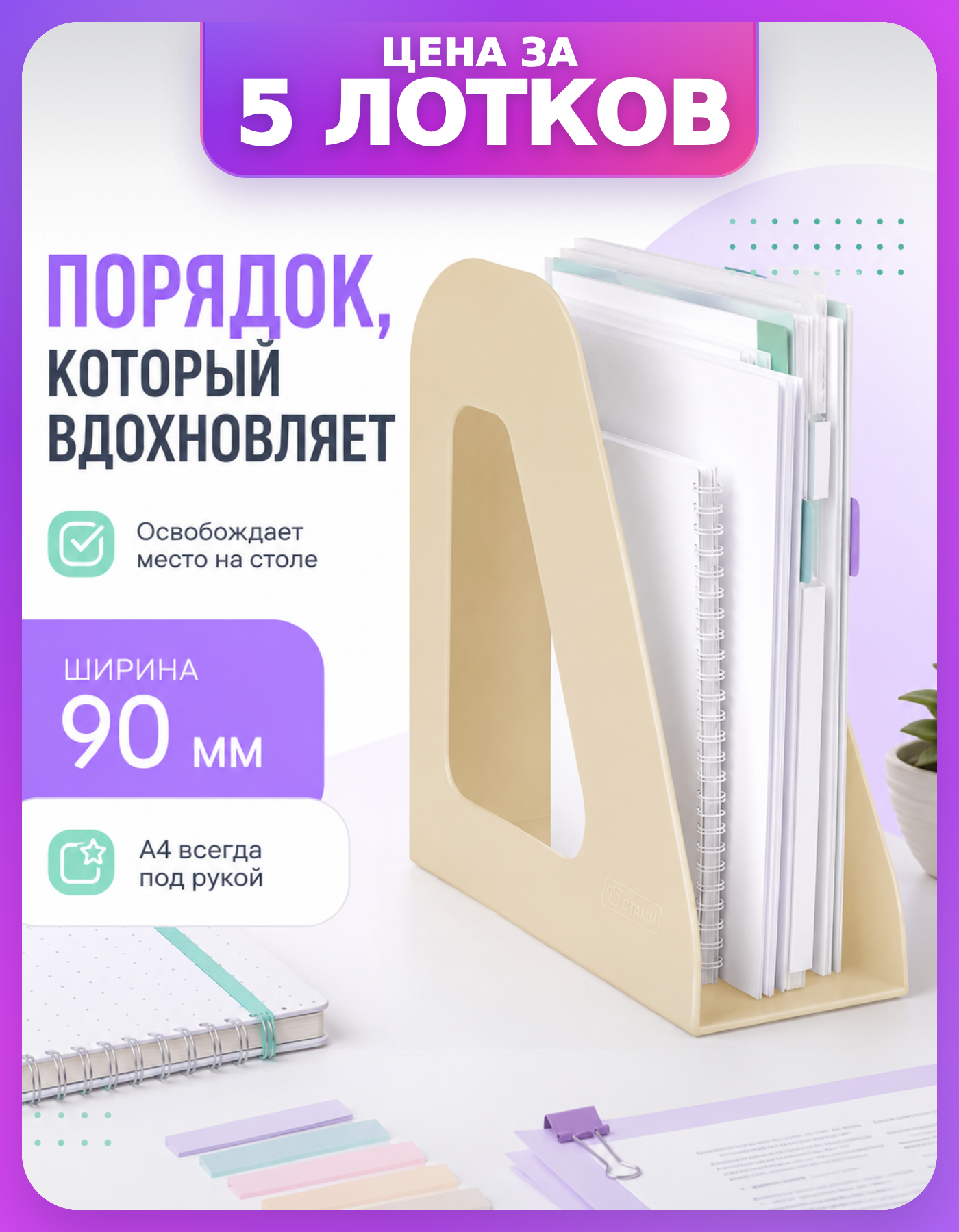Набор лотков для хранения бумаг А4 5 штук