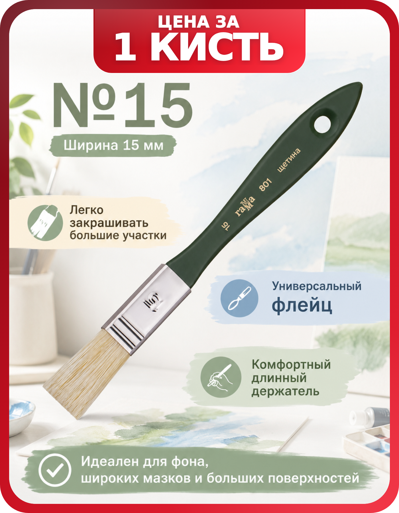 Кисть для масляных красок Гамма флейц №15