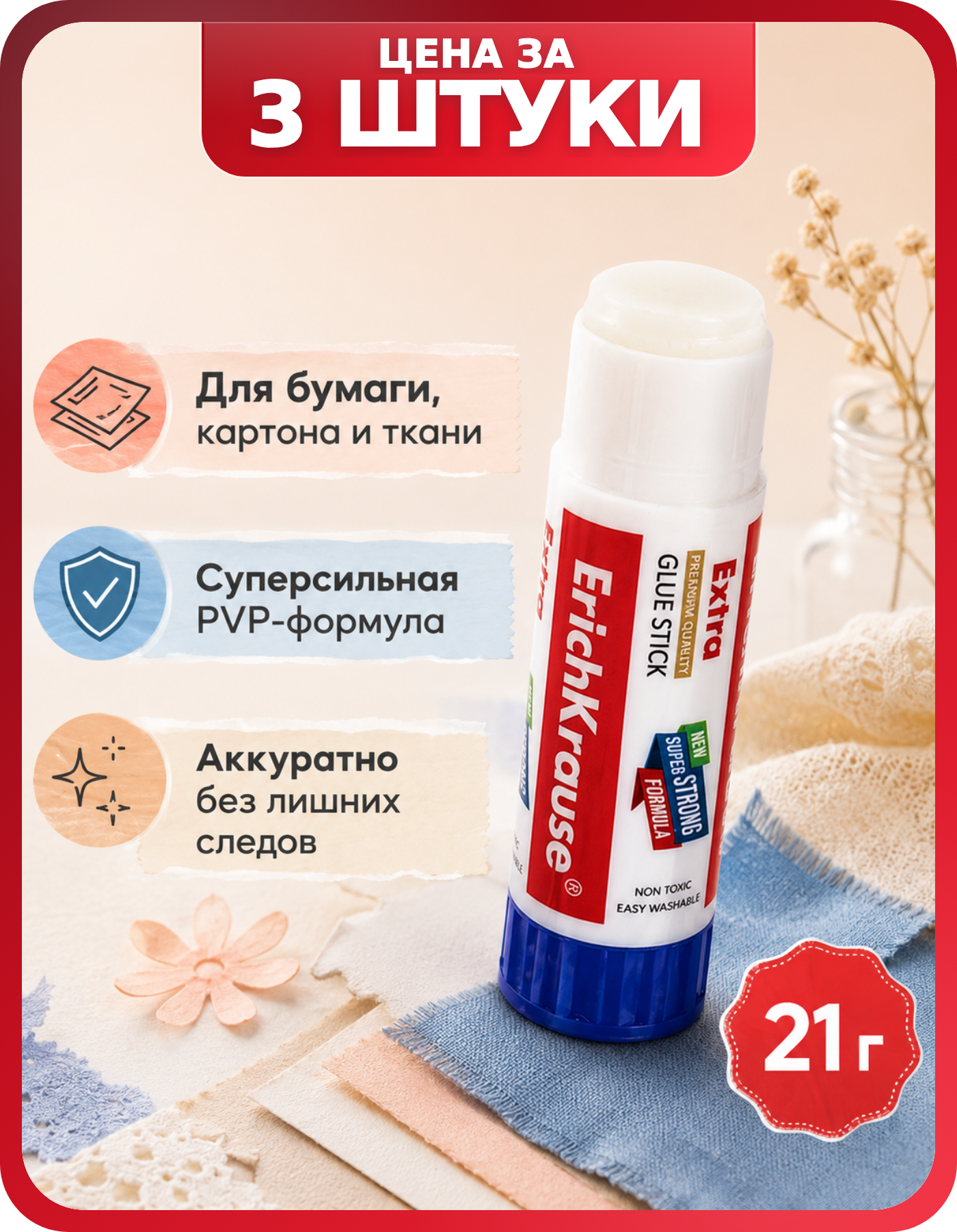 Клей-карандаш для творчества 21 г ERICH KRAUSE, 3 шт
