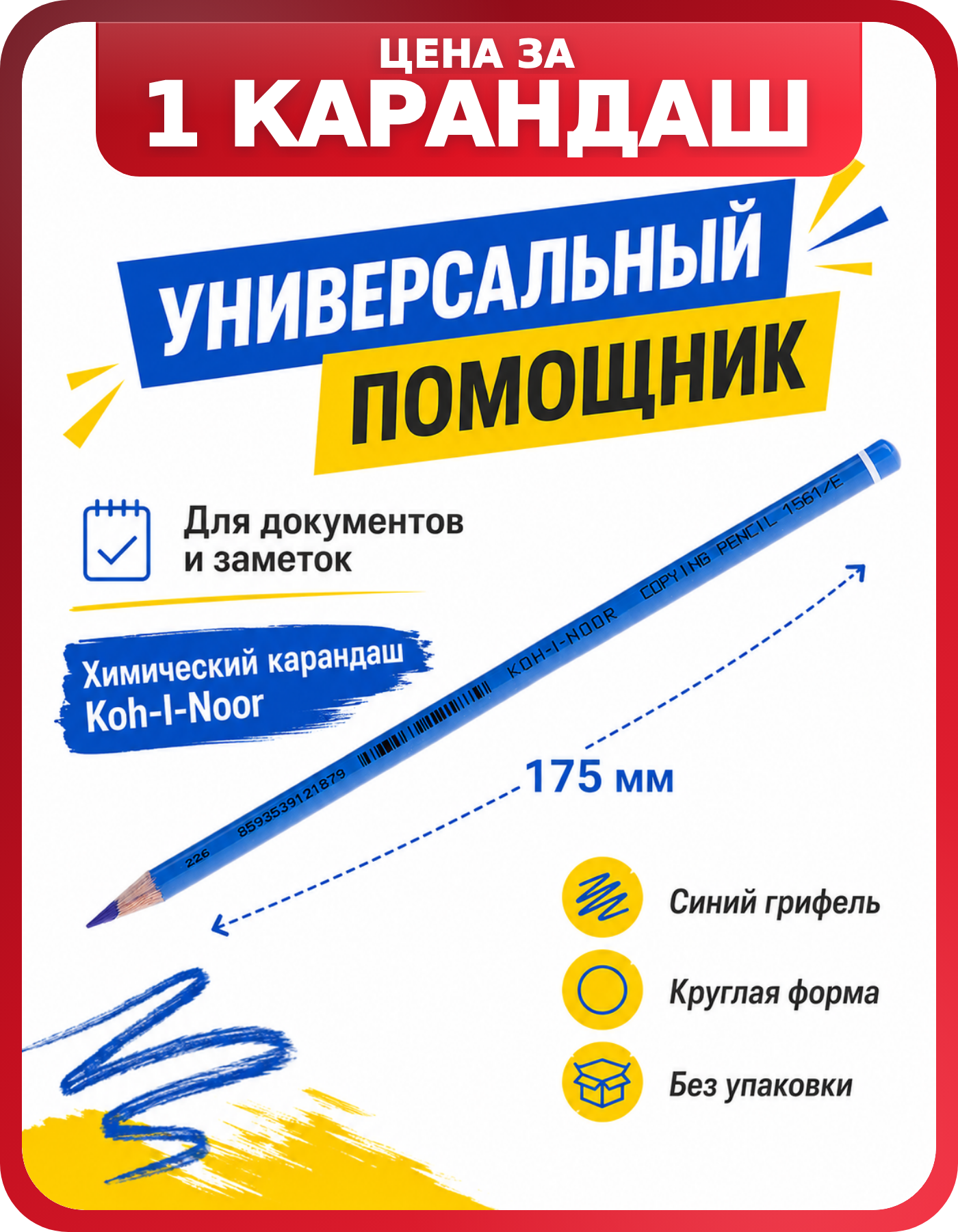 Карандаш химический синий для документов, 1 шт