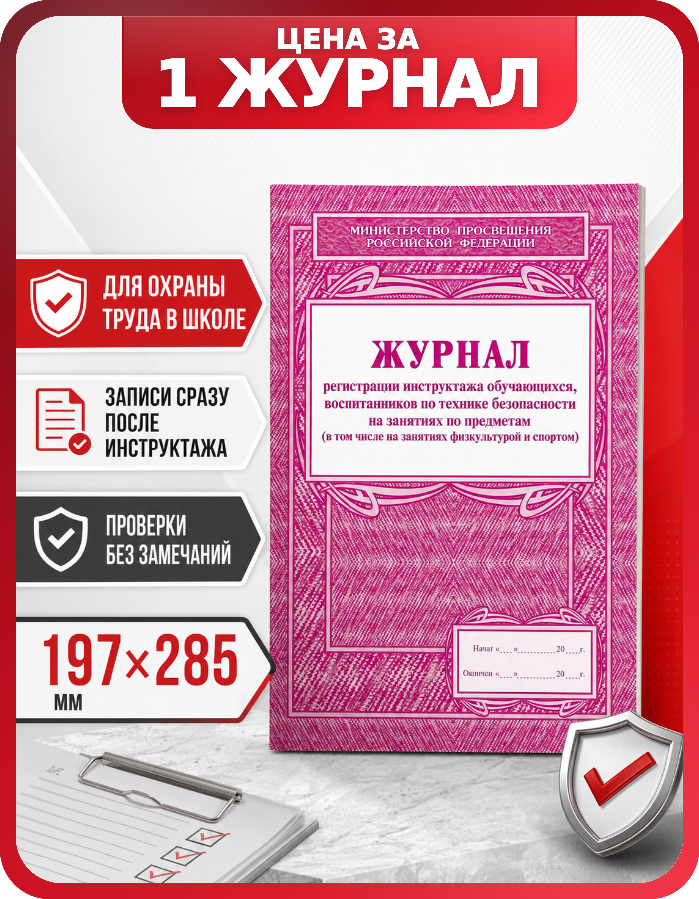 Журнал учителя для инструктажа ТБ А4, 1 шт