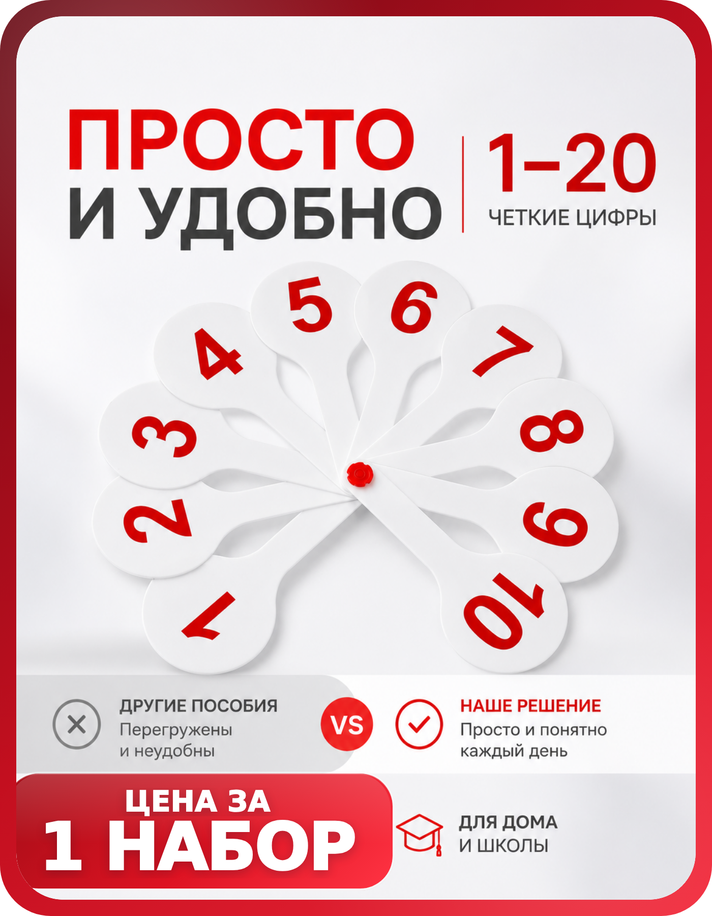 Касса-веер цифр для дошкольников и 1 класса, 1 шт