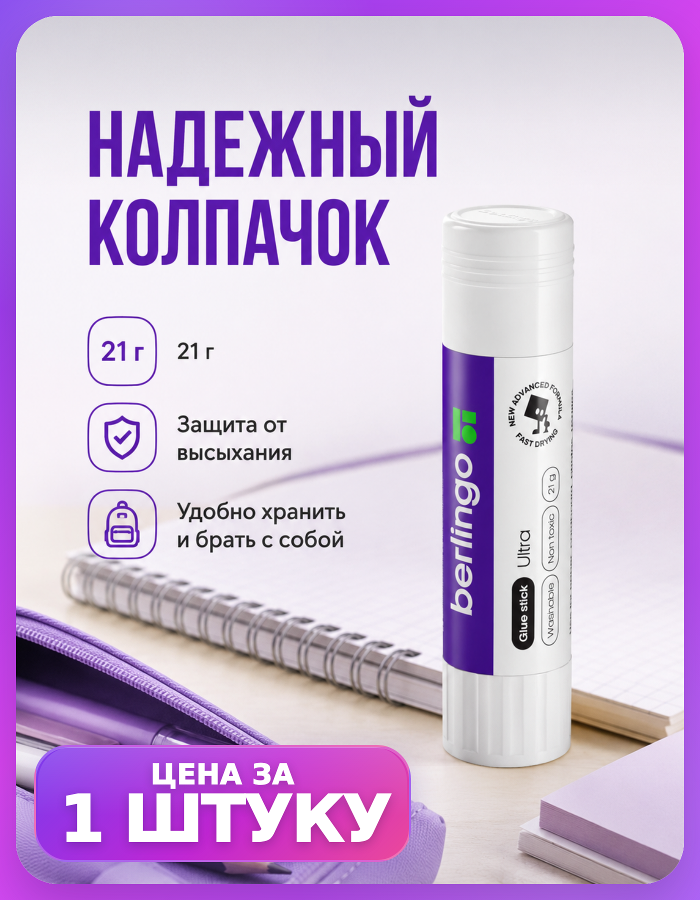 Клей для бумаги и картона Berlingo Ultra 21 г, 1 шт