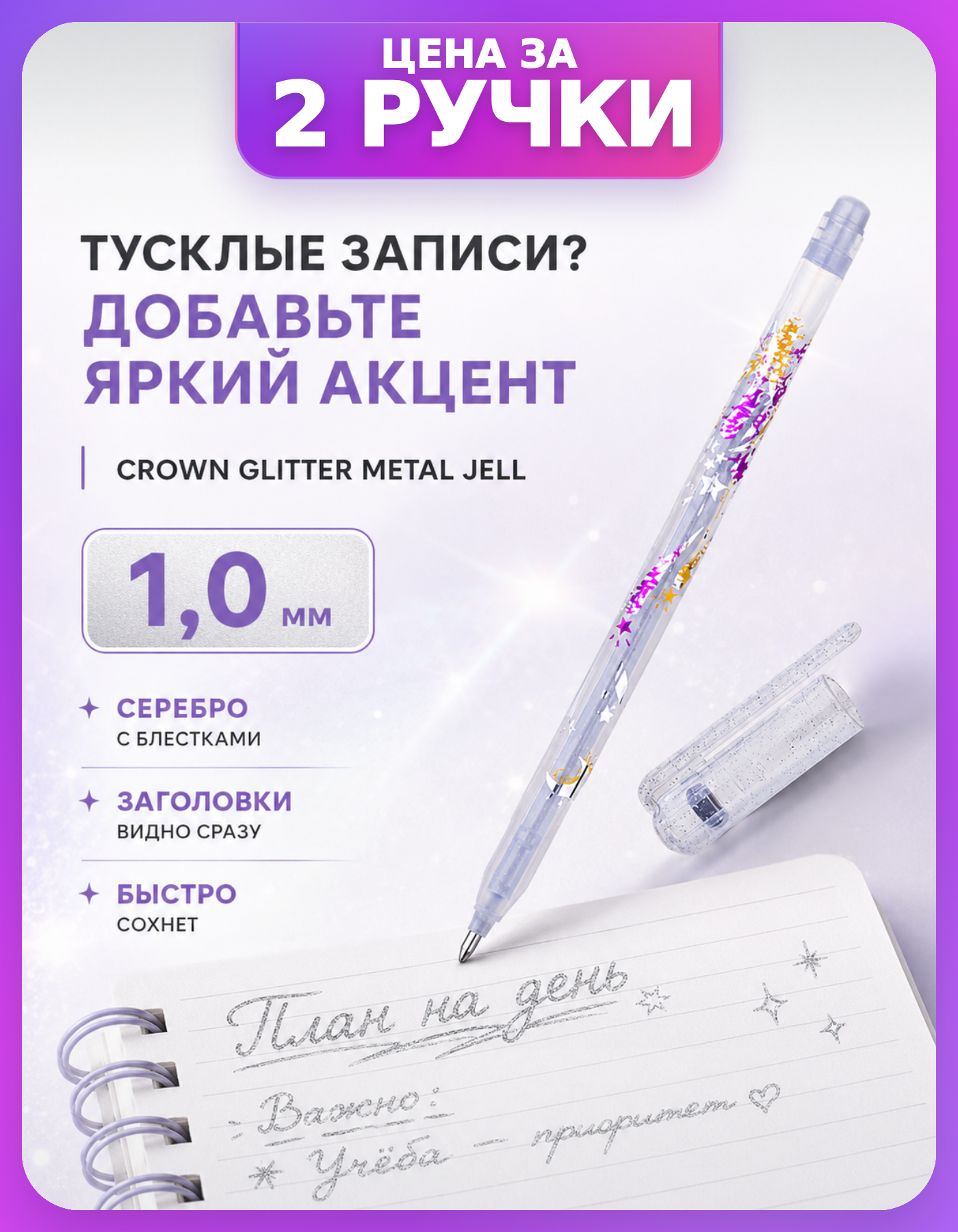 Гелевые ручки с блестками для творчества, 2 шт
