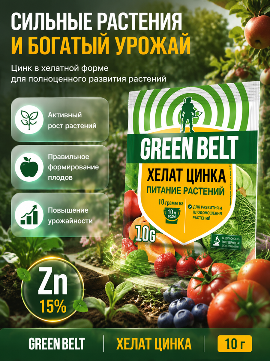 Удобрение Хелат цинка для питания растений, 10 г, Green Belt