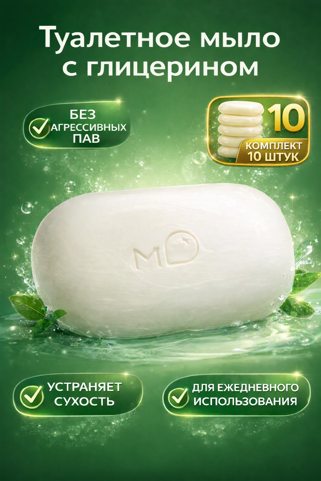 Мыло Меридиан туалетное 100 г, мыло кусковое туалетное, 10 шт