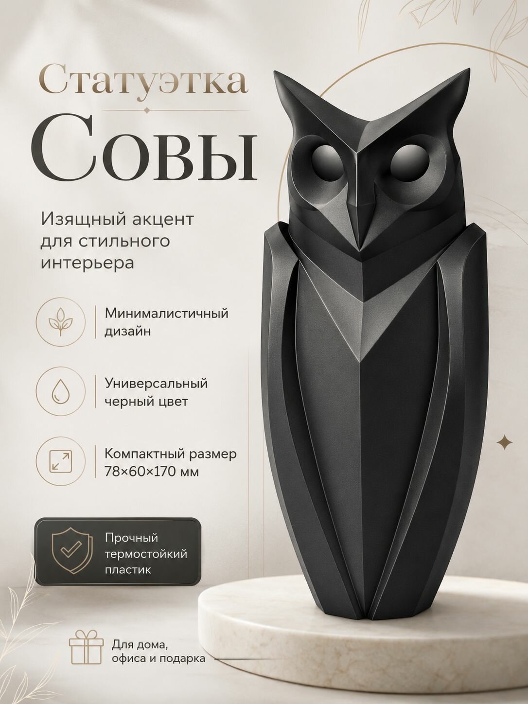 Статуэтка Совы