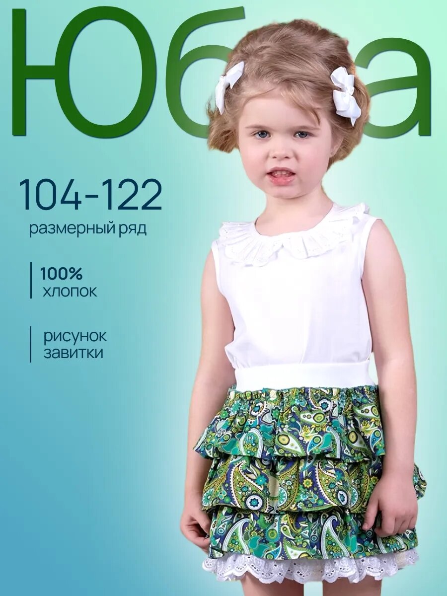 Юбка