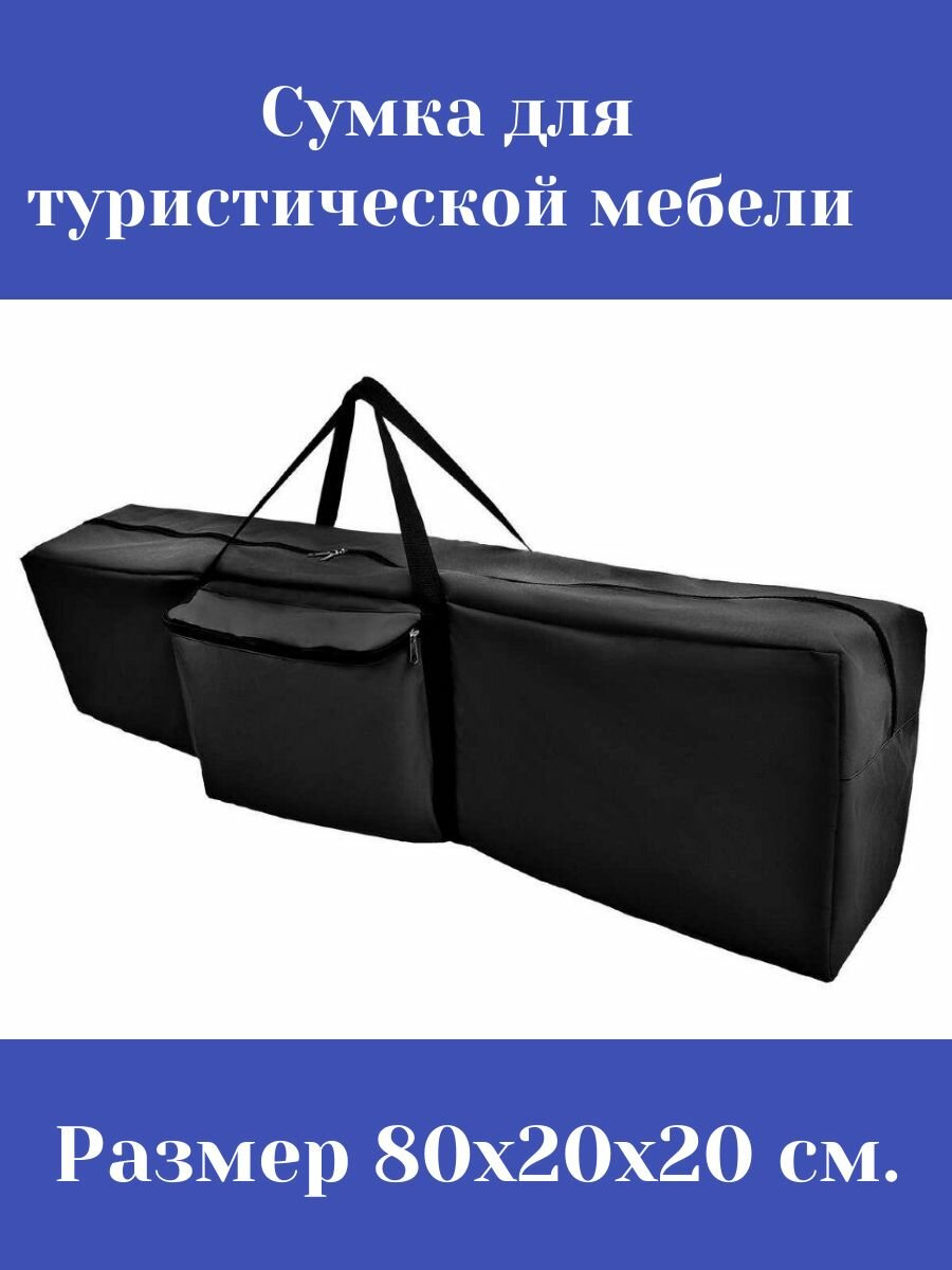 Сумка-чехол для туристической раскладушки, коврика и спальника, 80x20x20 см