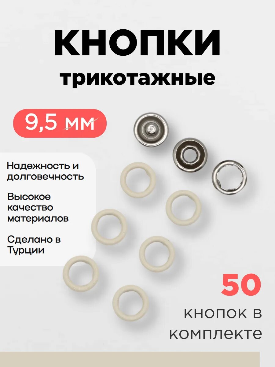 Кнопки рубашечные 9,5 мм кольцо Молочные матовые 50 штук