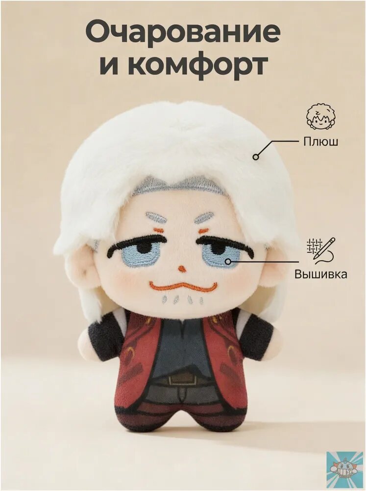 Аниме Мягкие Игрушки Дьявол Может Плакать Данте / Devil May Cry Dante 10CM