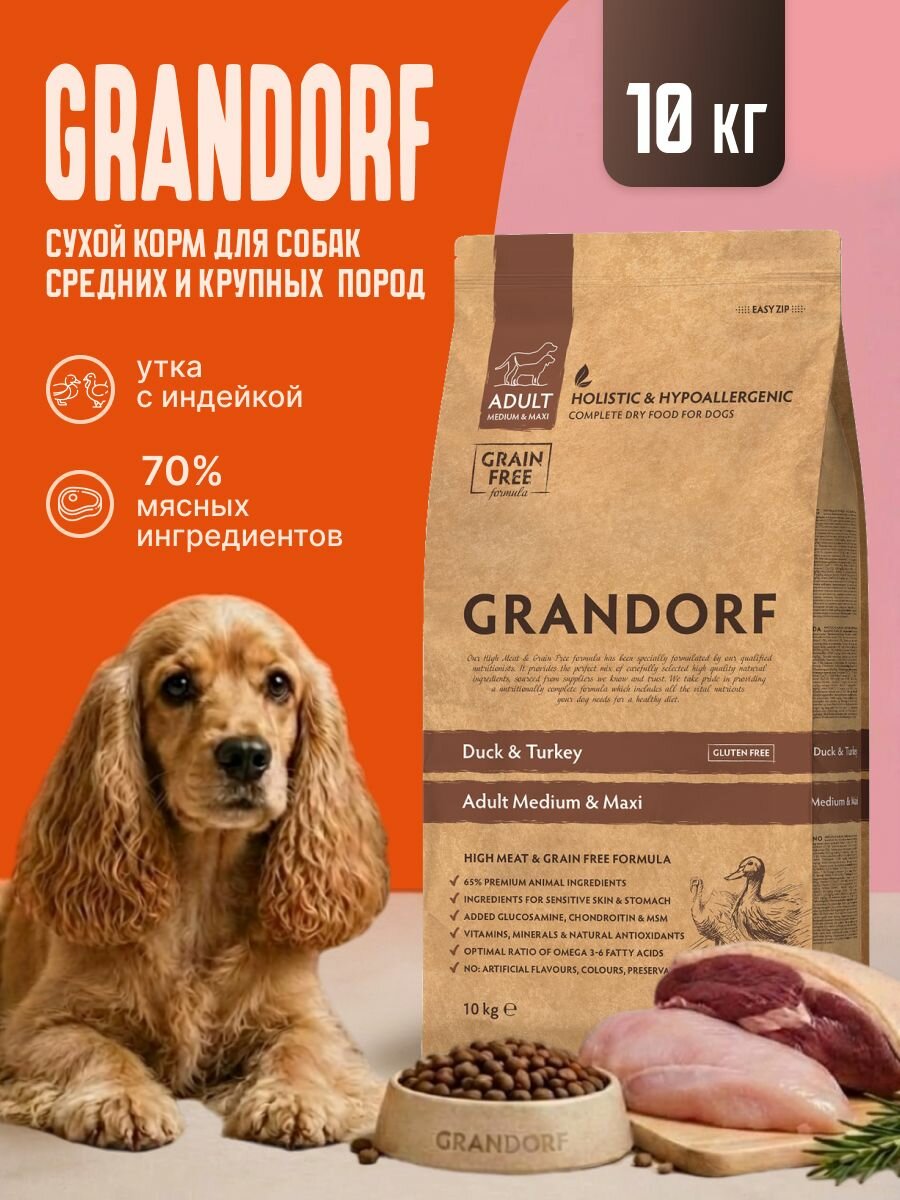 Корм сухой Grandorf для собак средних и крупных пород с индейкой и уткой, 10 кг