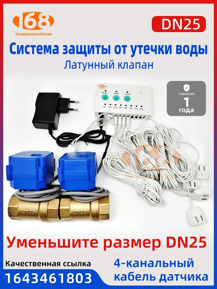 Устройство для устранения утечек воды Автоматическое закрытие крана DN25 для сигнализации обнаружения утечек