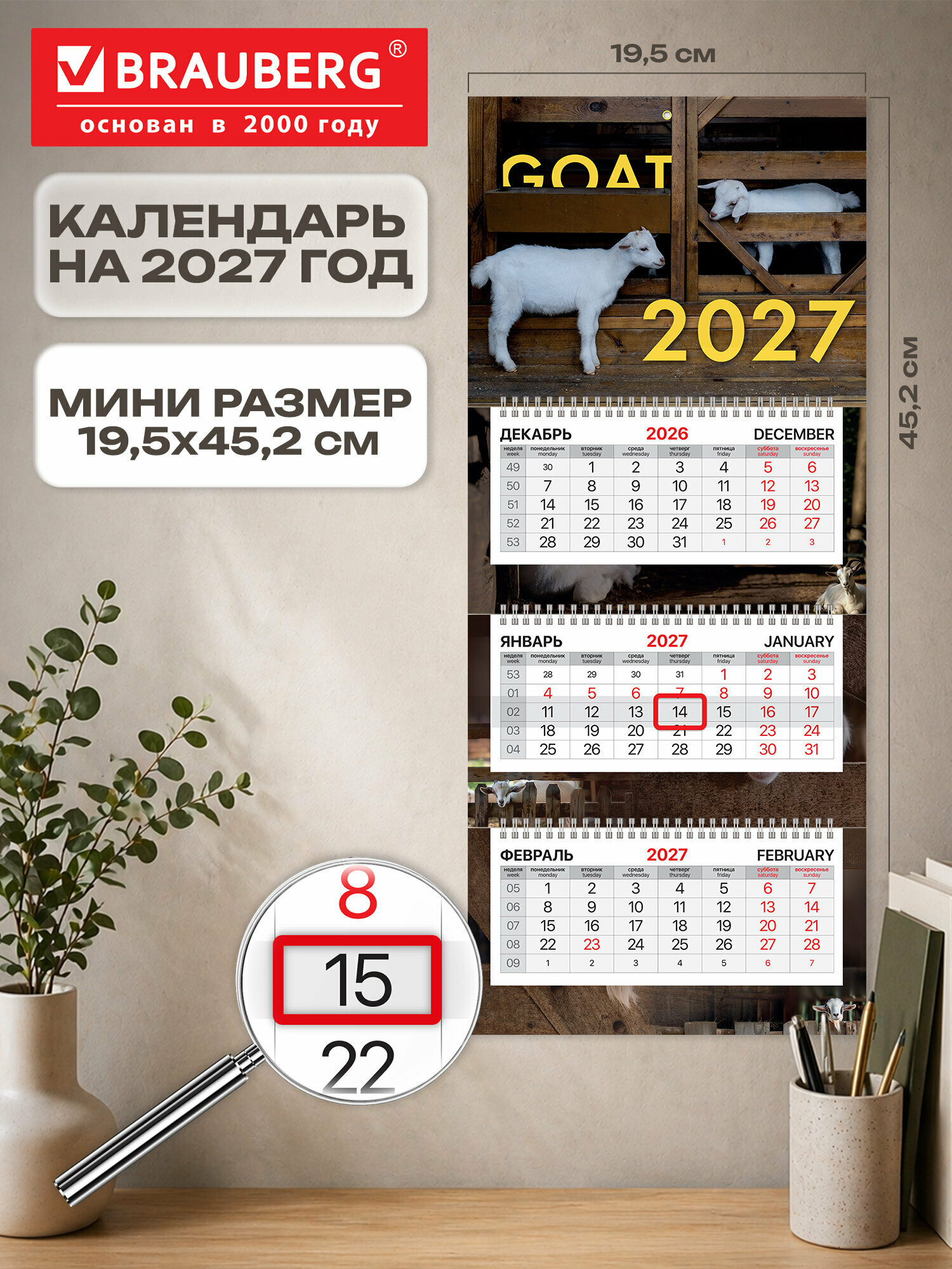 Календарь 2027 настенный трехблочный квартальный отрывной мини, 3 гребня, бегунок, офсетная бумага, Brauberg, 118379