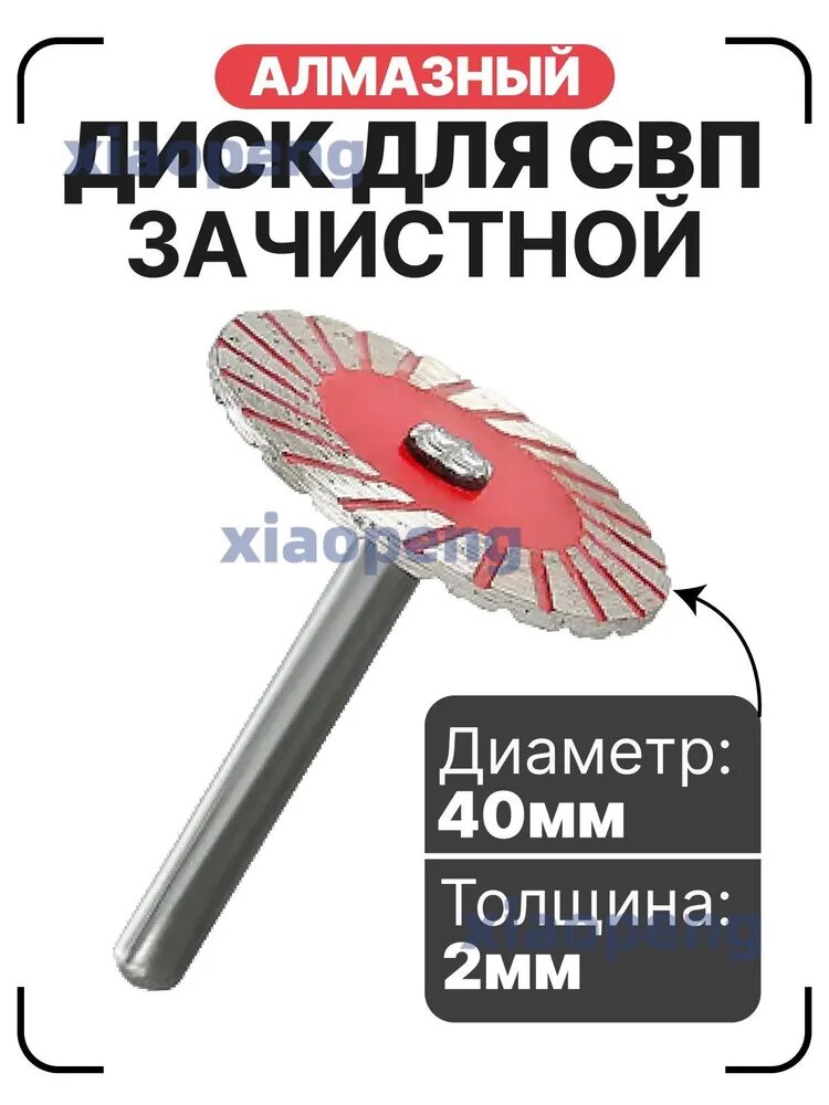 Диск алмазный 47 x 6