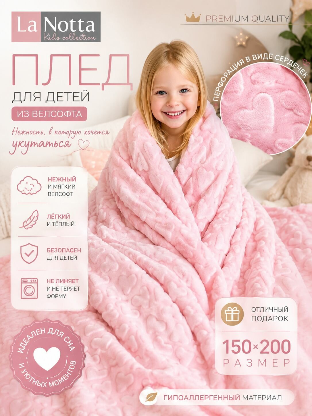 Плед для новорожденных La Notta Сердечки розовом, велсофт, 150х200 см