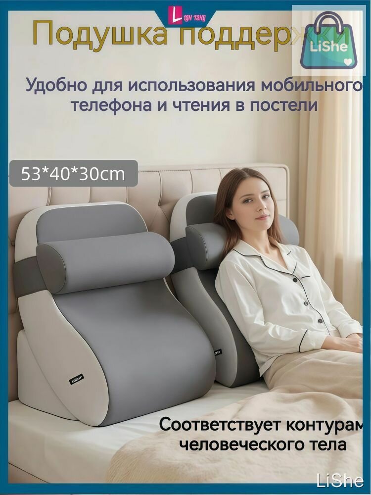Подушка-валик LiShe 53*40*30см, высота 30 см, эргономичный, для чтения и телефона в постели